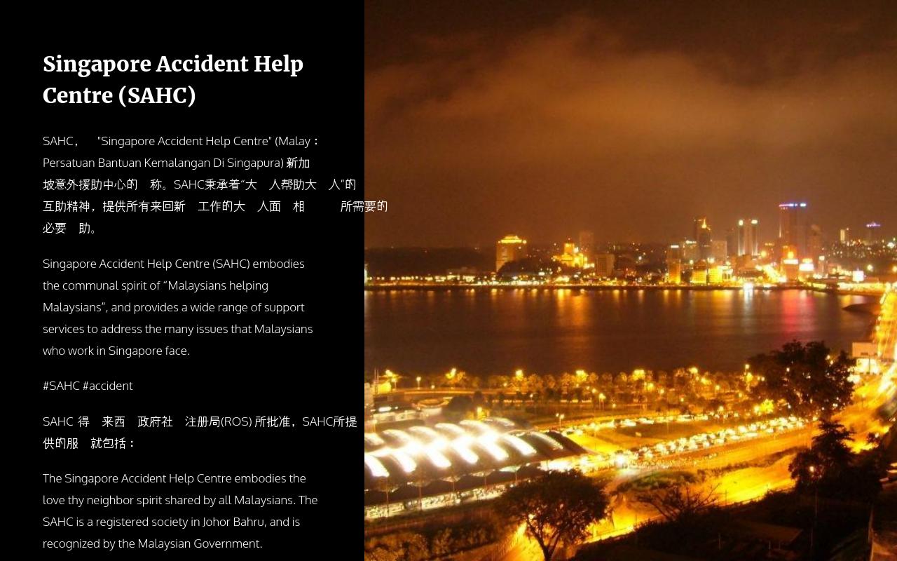SAHC, Singapore Accident Help Centre